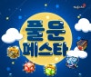 200917 메이플스토리 캐시업데이트 추석 캐시샵 풀 문 페스타 한가위 큐브팩 로얄팩 비단 색동 패키지 네이버 블로그